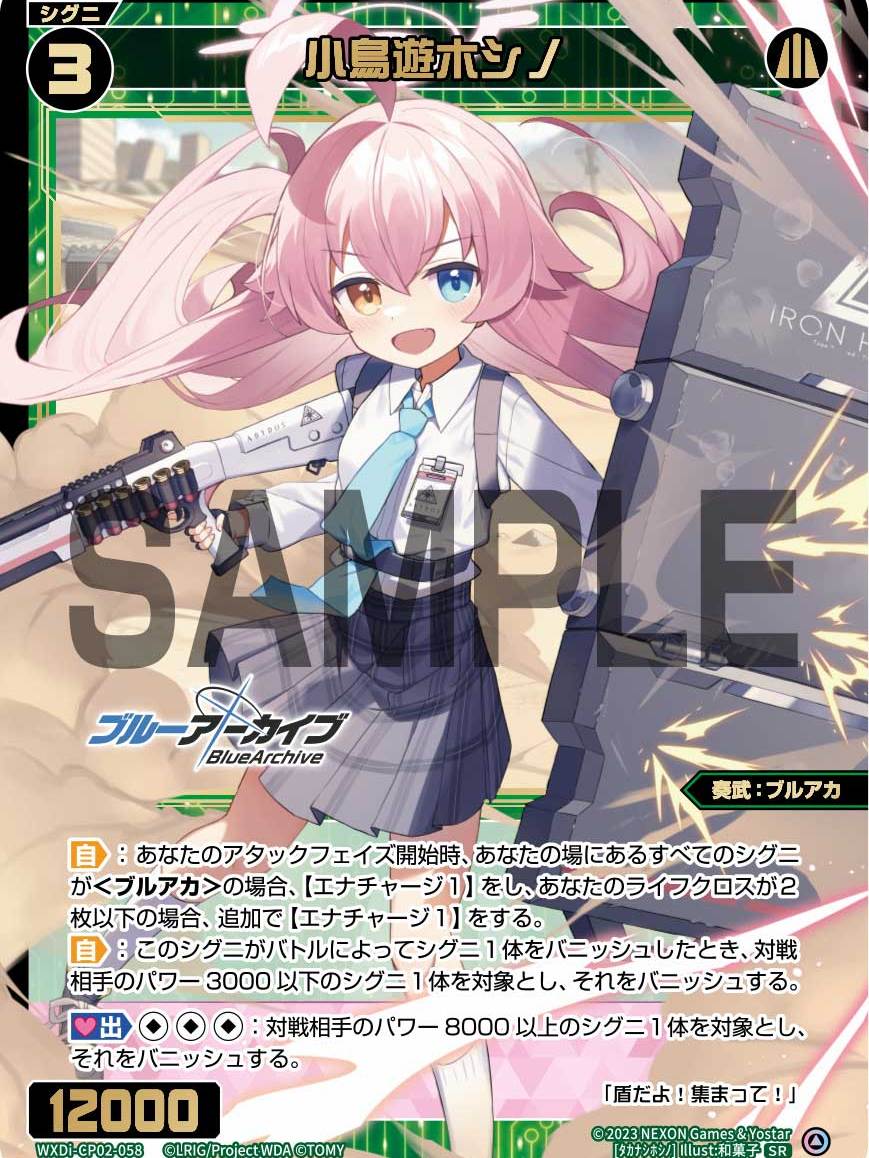 [鬧鬧WIXOSS單卡部] WXDi-CP02-058 SR 小鳥遊星野 閃卡 蔚藍檔案 卡片 卡牌 收藏卡 | 蝦皮購物