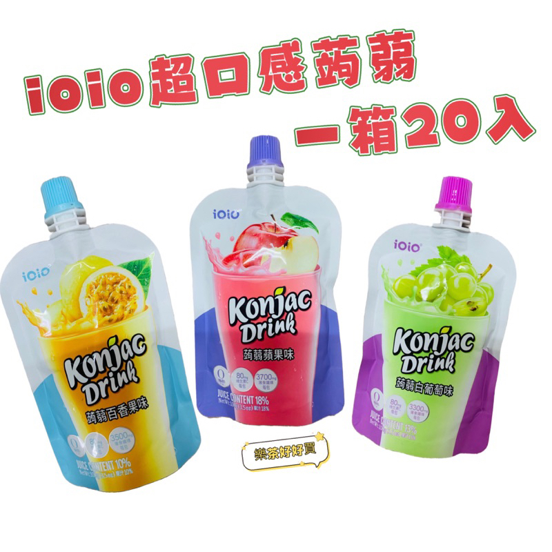 樂茶好好買 ️ioio超口感蒟蒻 ioio 蒟蒻凍 十全 | 蝦皮購物