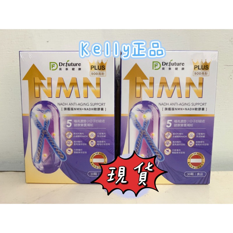 Dr.future長泰專利NADH賦活代謝組 Dr.future長泰健康專利旗艦版NMN+NADH軟膠囊 | 蝦皮購物