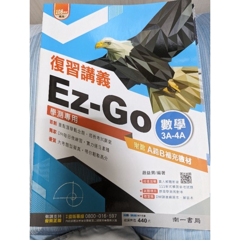 EZ-Go複習講義 數學3A 4A 附贈 A跨B補充教材 | 蝦皮購物