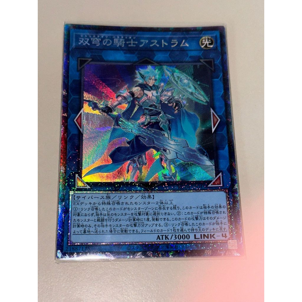 遊戲王 RC04-JP045 雙穹的騎士 阿斯特拉姆 (斜鑽) 全新未使用 | 蝦皮購物