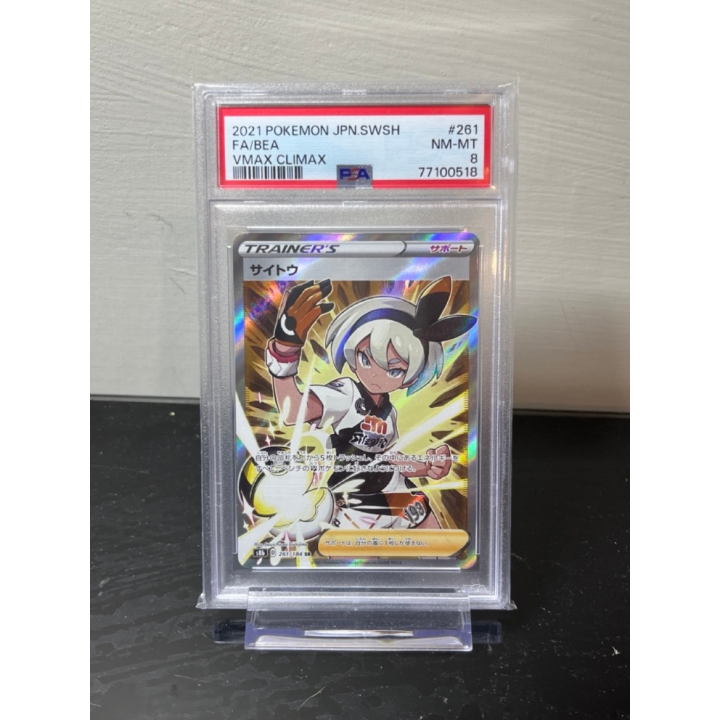 【卡比獸小舖】寶可夢 PTCG 日版 彩豆 SAR PSA8 S8b 261/184 SR 鑑定卡 | 蝦皮購物