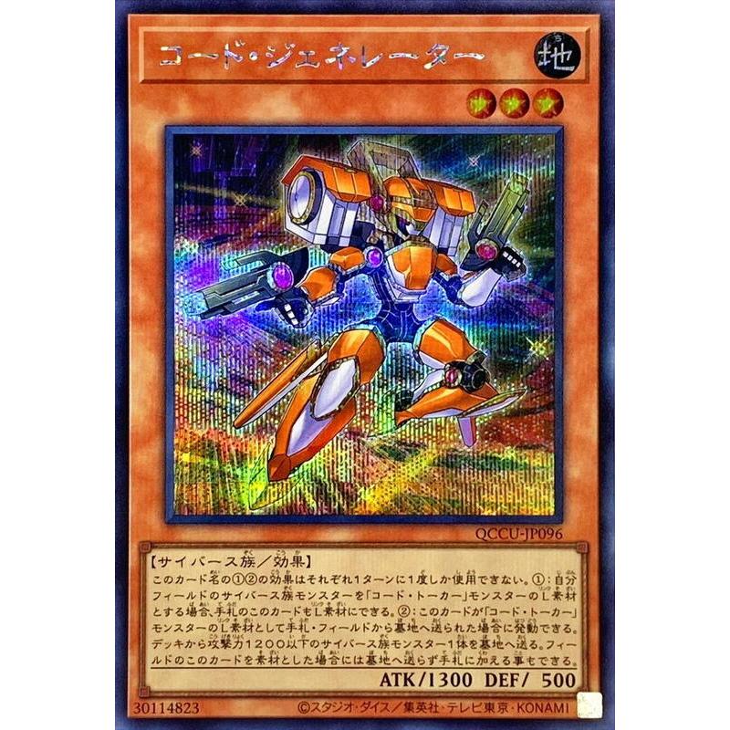 (流天遊戲王) 韓紙 QCCU-JP096 代碼產生者 (半鑽) | 蝦皮購物