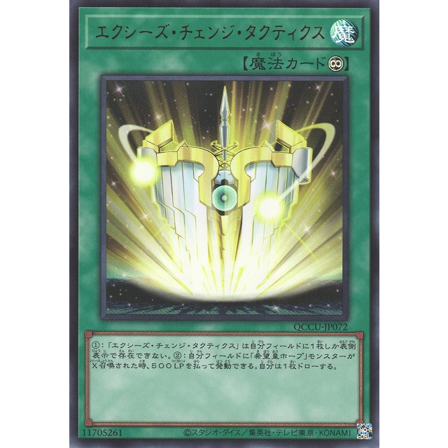 【卡牌少女】遊戲王 QCCU-JP072 超量變身戰術 亮面 | 蝦皮購物