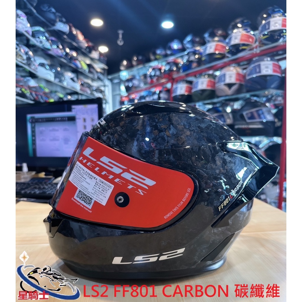 免運+贈防霧片【星騎士】LS2 FF801 CARBON 超輕量化 素色 亮面鍛造 碳纖維 全罩安全帽 排齒扣 | 蝦皮購物