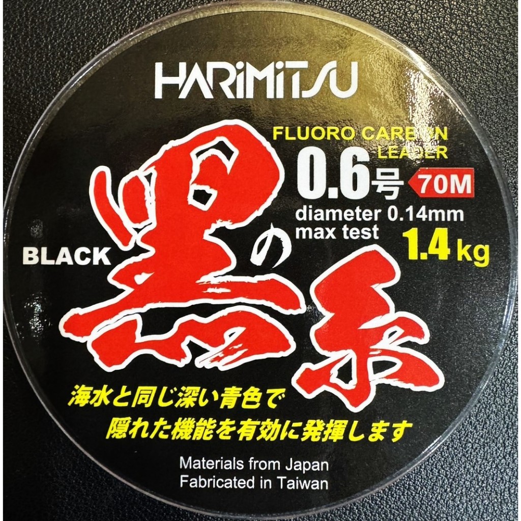 ☆鋍緯釣具網路店☆泉宏 HARiMiTSU 70m 黑系 黑の系 碳素子線 ハリス 前導線 柔調子 軟調 海水藍入水隱形 | 蝦皮購物