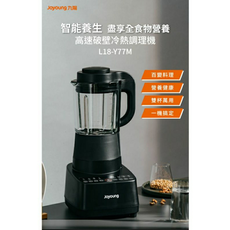 九陽高速破壁冷熱調理機（L18-Y77M） | 蝦皮購物