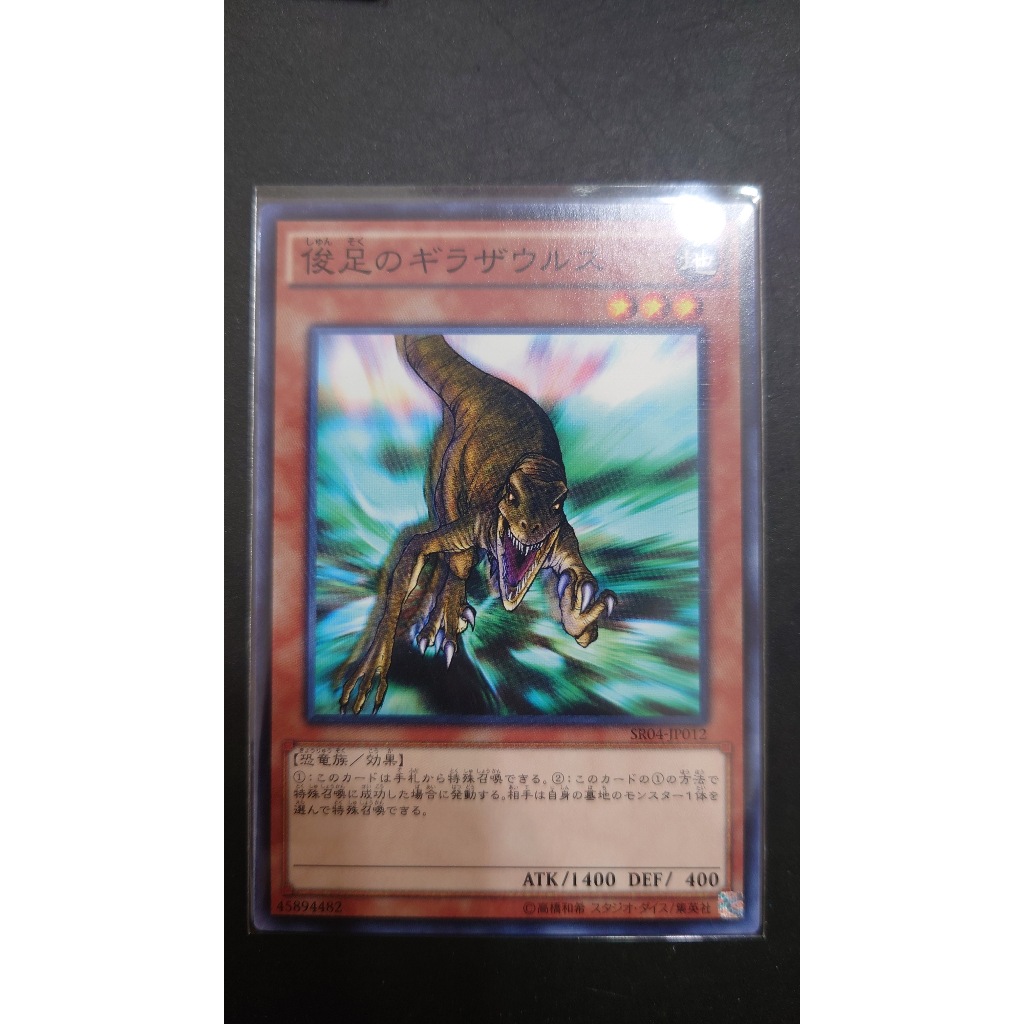 [ PM本舖 ] 日版 遊戲王 SR04-JP012 俊足的迅猛龍 | 蝦皮購物