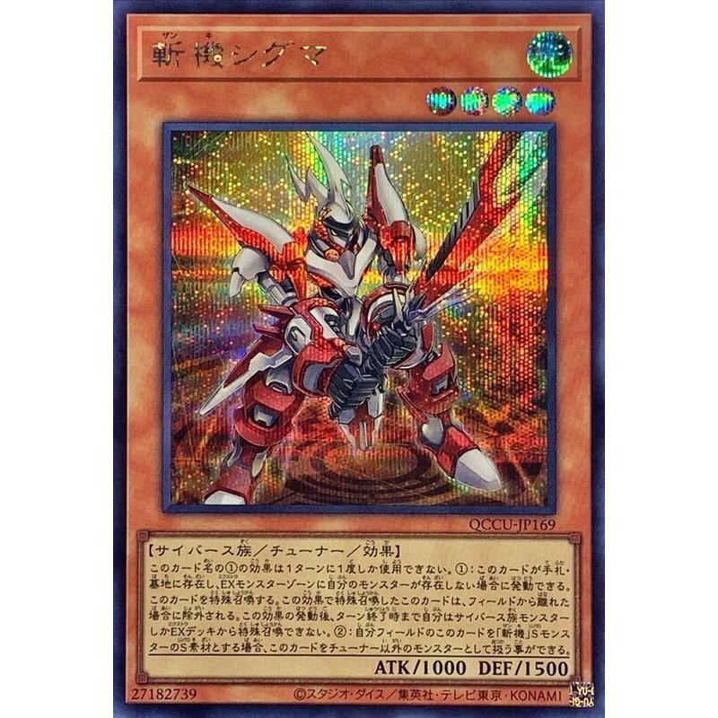 遊戲王 日紙 QCCU-JP169 斬機西格瑪 (半鑽) 搜:DBMF-JP001 | 蝦皮購物