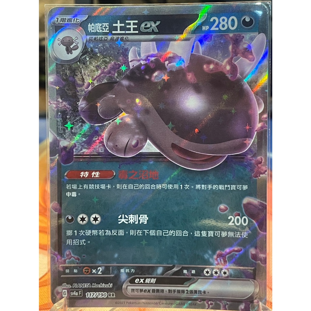 寶可夢 閃色寶藏 中文版 SV4A 帕底亞土王ex RR 117/190 | 蝦皮購物