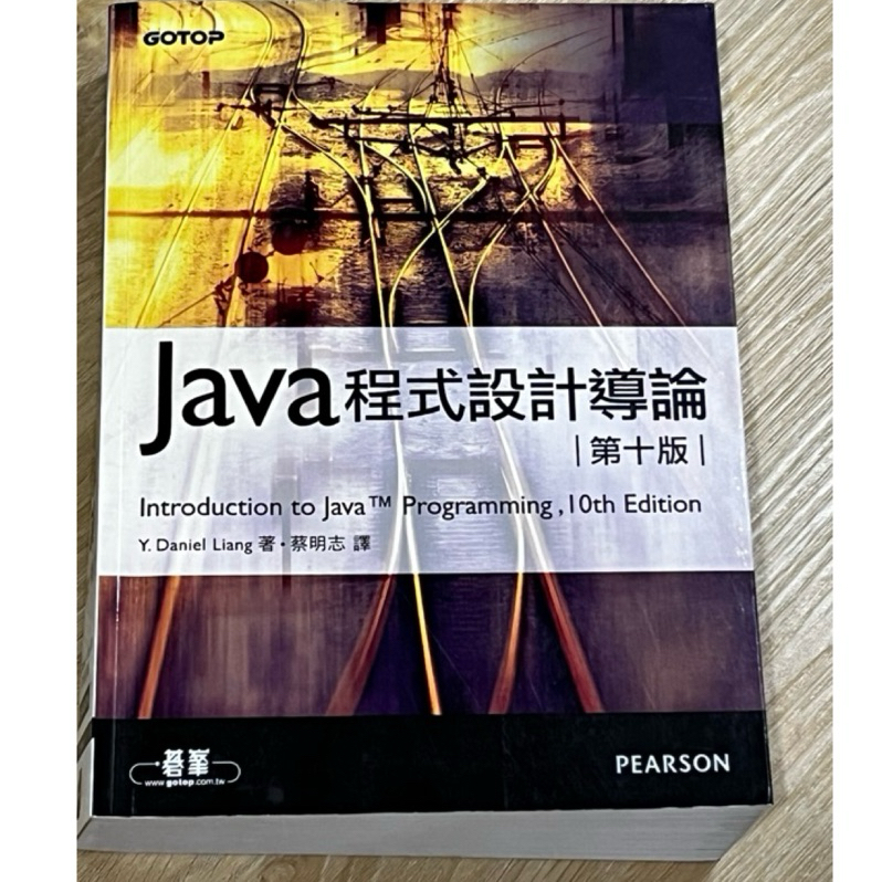 Java 程式設計導論 第十版 | 蝦皮購物