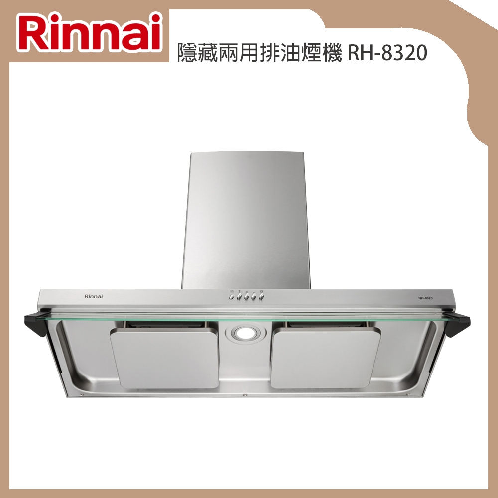 林內牌 RH-8320 雙導流板排油煙機 80cm 雙星 隱藏/倒T兩用 雙用安裝 含標準安裝含稅 現貨 KIDEA奇玓 | 蝦皮購物