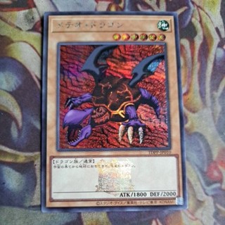 卡片屋 遊戲王 半鑽鋼印 隕石龍 TDPP-JP010 | 蝦皮購物