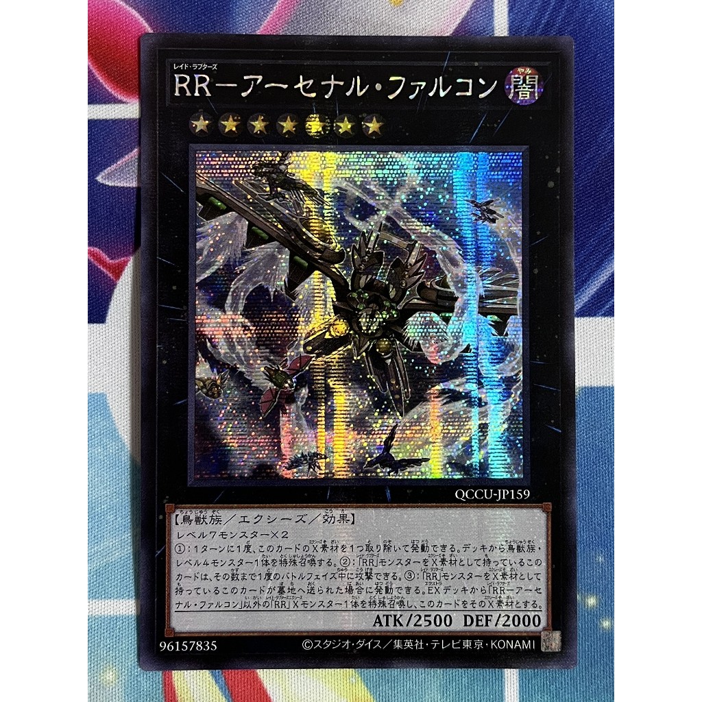 QCCU-JP159 RR 武庫獵鷹 (半鑽) | 蝦皮購物