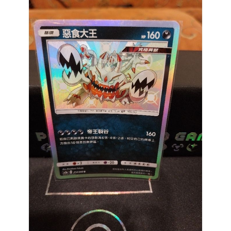 寶可夢 PTCG 中文版 AC2a 212 惡食大王 S 色違 | 蝦皮購物