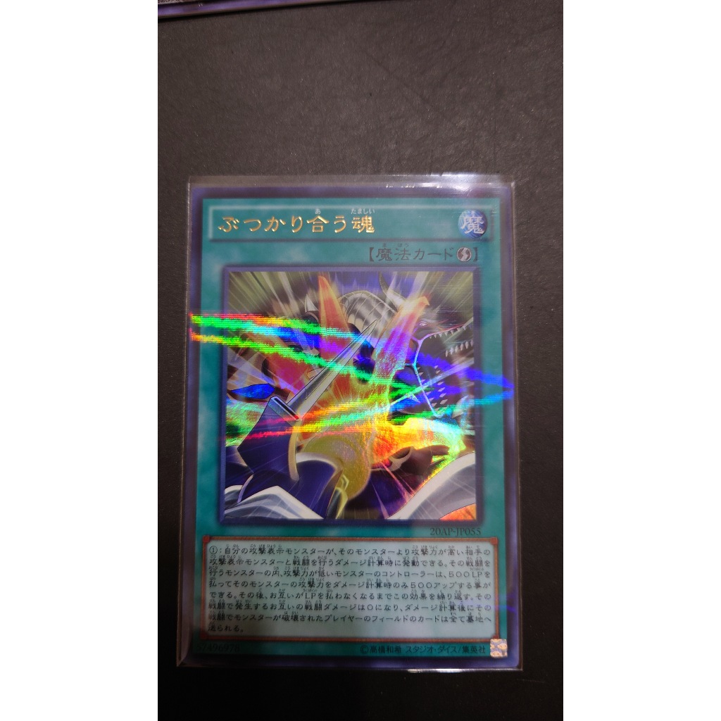 [ PM本舖 ] 日版 遊戲王 20AP-JP055 互相碰撞的靈魂 金亮彩鑽 | 蝦皮購物