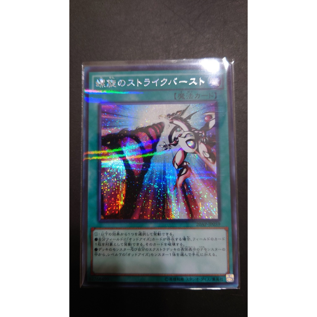 [ PM本舖 ] 日版 遊戲王 20AP-JP059 螺旋之強襲爆裂 半鑽 | 蝦皮購物