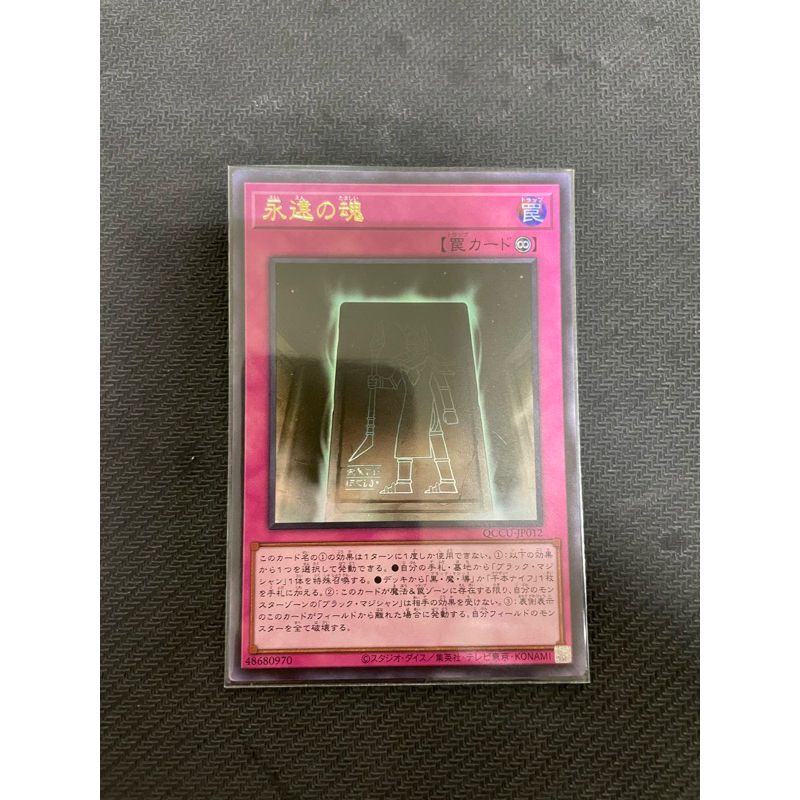 「Akira」遊戲王 QCCU-JP012 永遠之魂 (金亮) | 蝦皮購物
