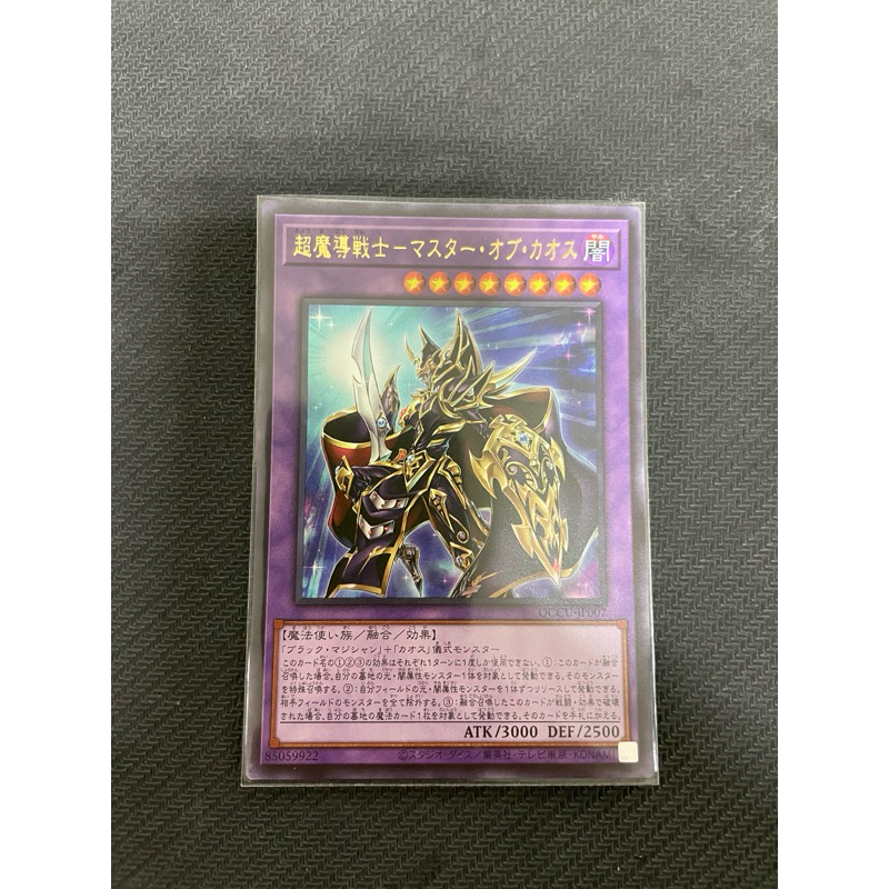 「Akira」遊戲王 QCCU-JP007 超魔導戰士-混沌大師 (金亮) | 蝦皮購物