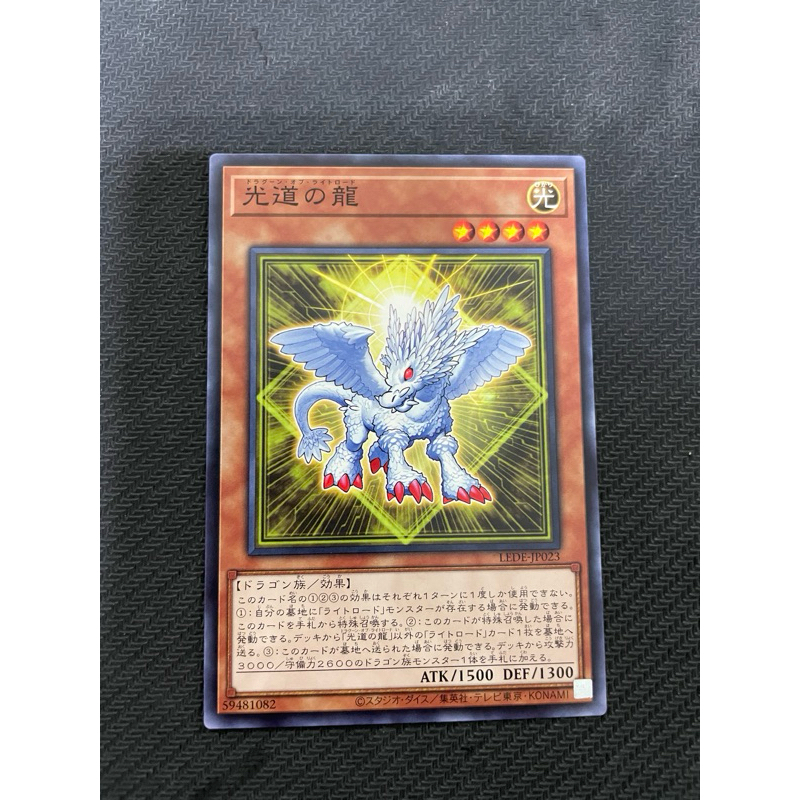 「Akira」遊戲王 1204 LEDE-JP023 光道之龍 (普卡) | 蝦皮購物