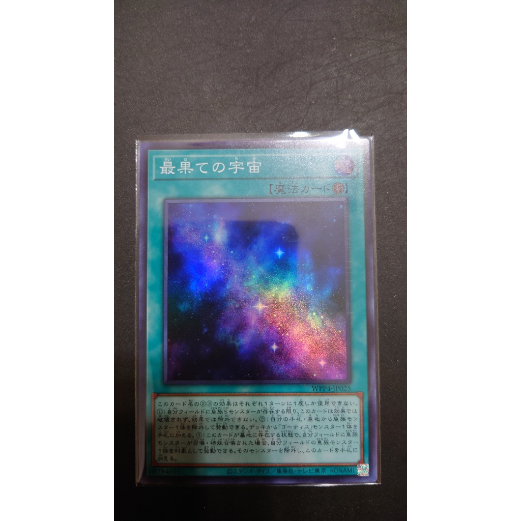 [ PM本舖 ] 日版 遊戲王 WPP4-JP025 盡頭的宇宙之海 亮面 | 蝦皮購物