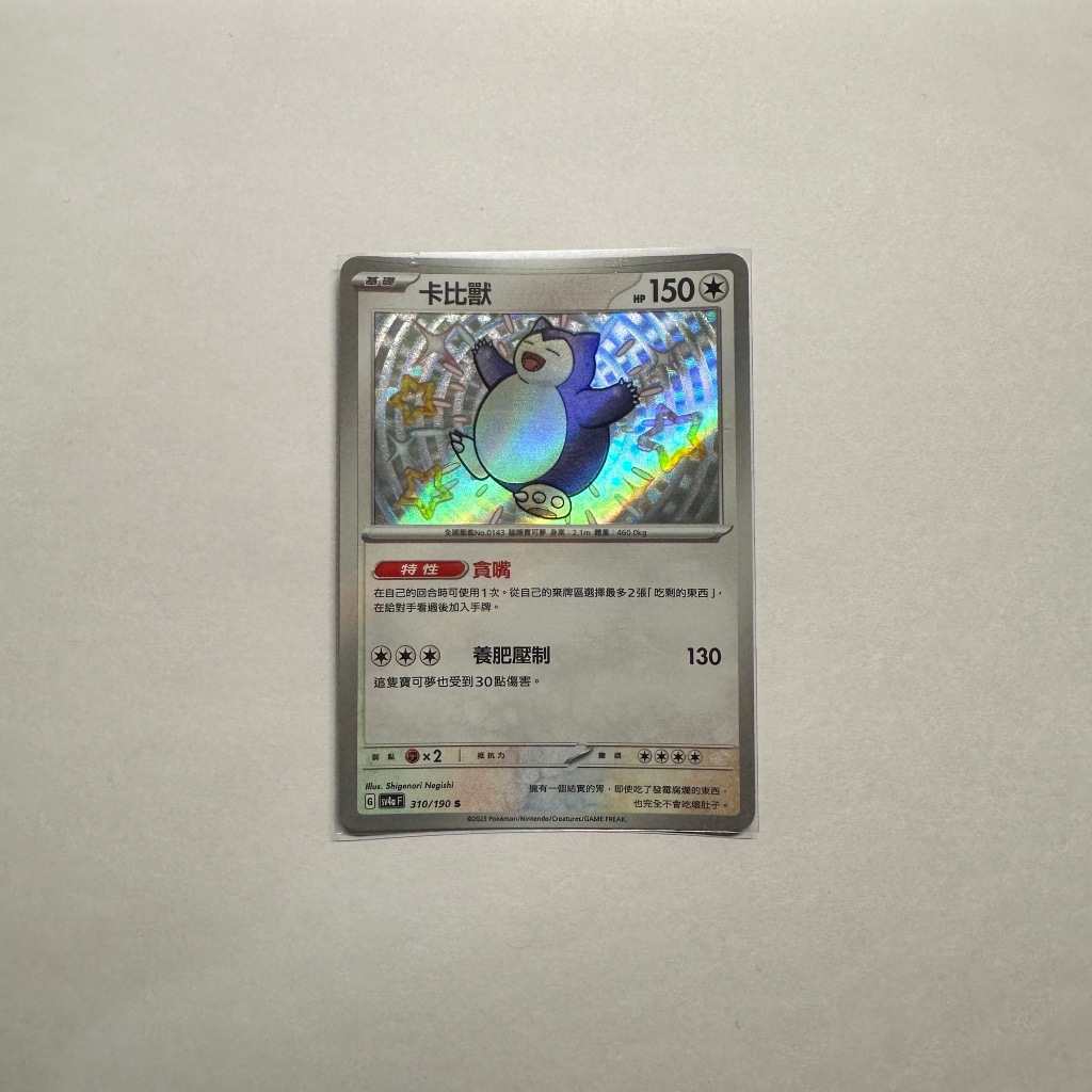 【BD Shop】寶可夢 PTCG SV4a 310/190 S 卡比獸色違 卡比獸 色違 | 蝦皮購物