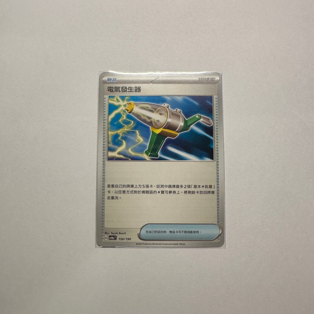 【BD Shop】寶可夢 PTCG SV4a 156/190 電氣發生器 | 蝦皮購物