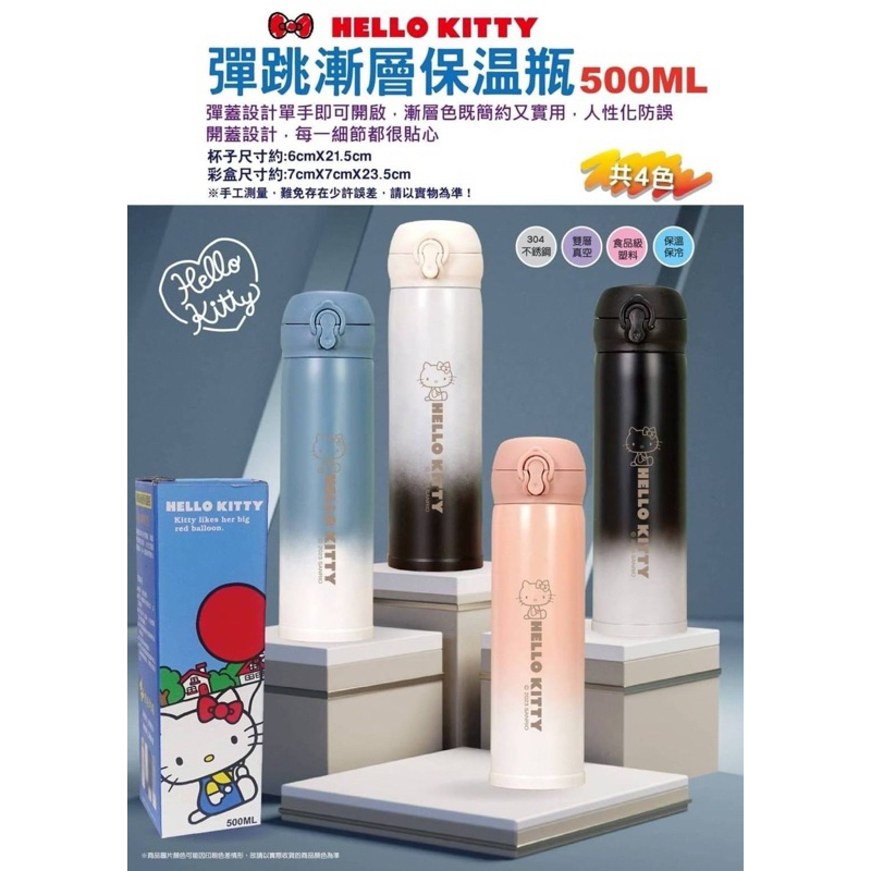 KT Hello Kitty彈跳漸層保溫瓶 四色可選 | 蝦皮購物
