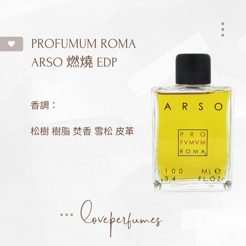 香水分裝 羅馬之香 燃燒 PROFUMUM ROMA ARSO | 蝦皮購物