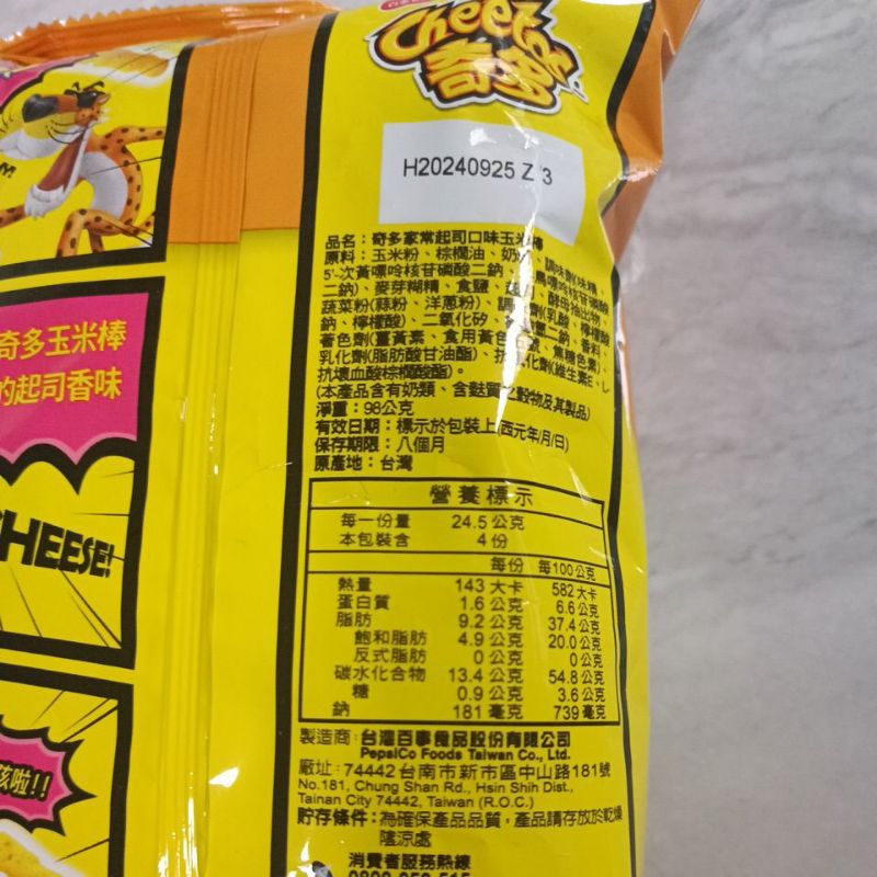 奇多家常起司口味玉米棒 126g/98g 現貨便宜出清 超快 | 蝦皮購物