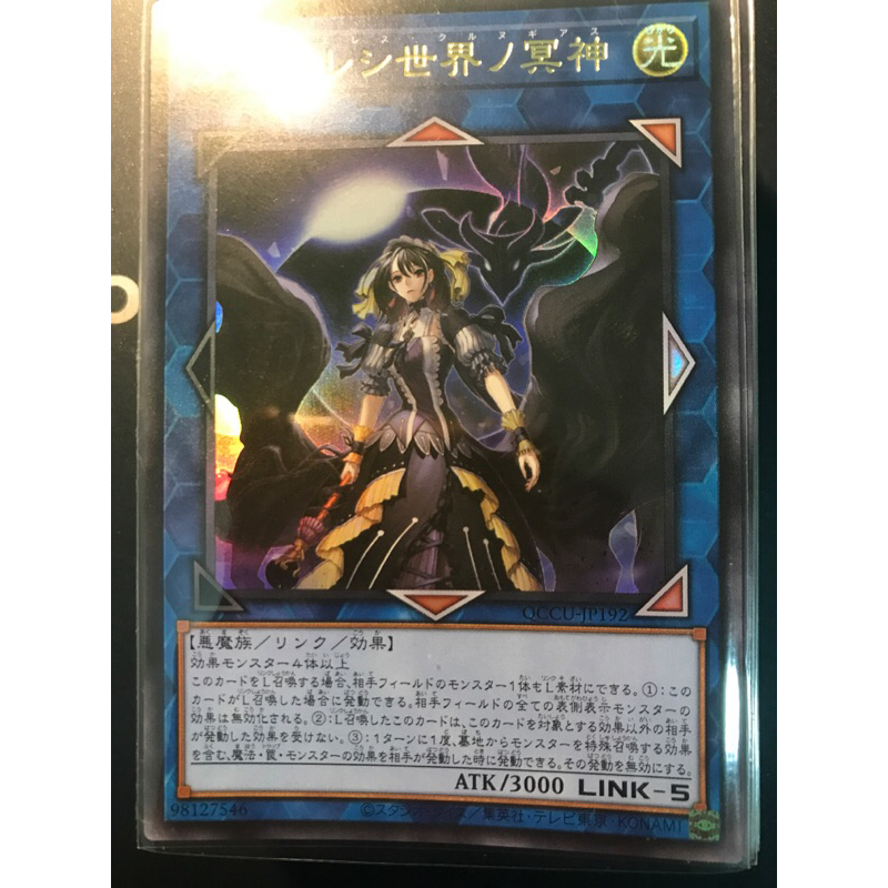 QCCU-JP192封閉世界的冥神 | 蝦皮購物