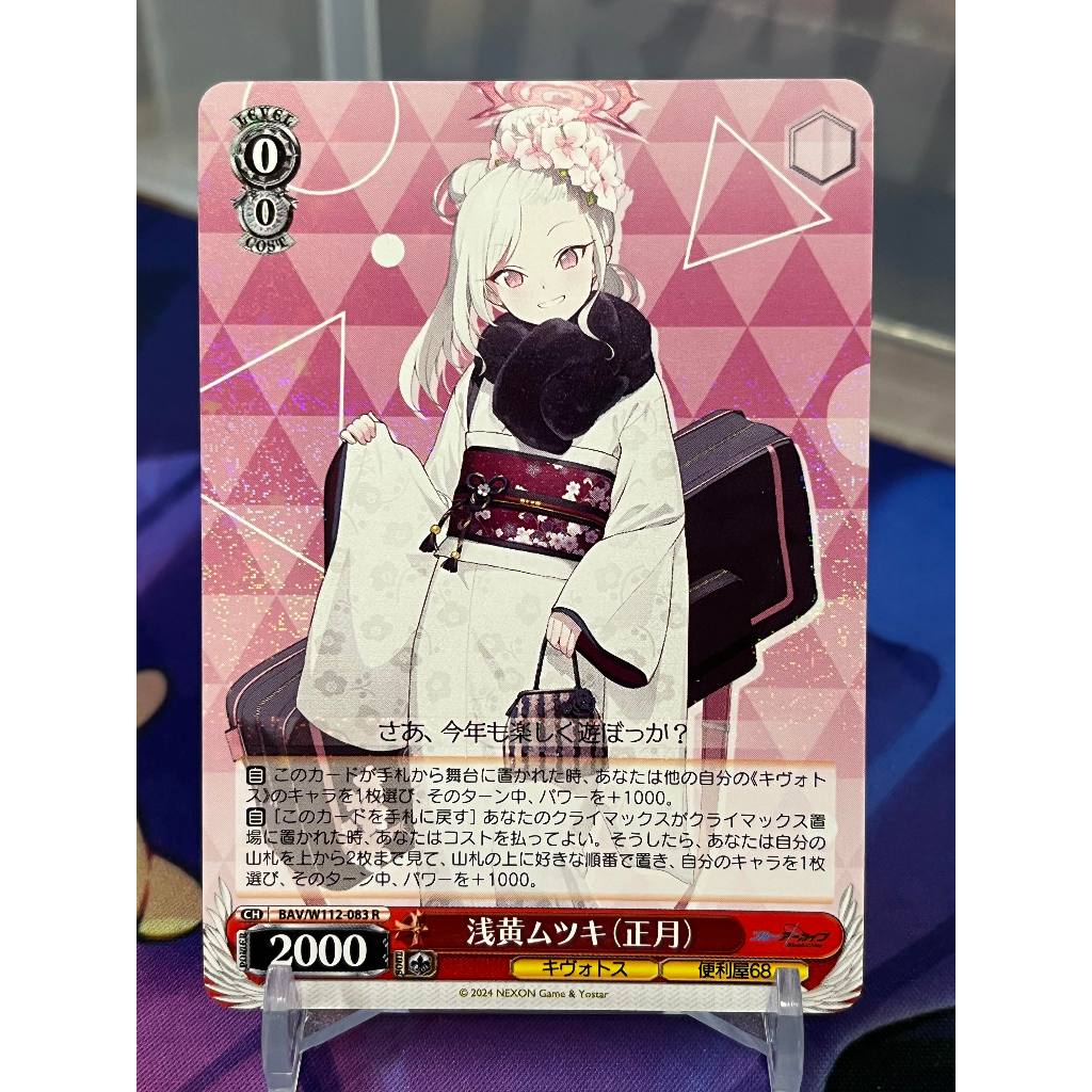 【綠毛蟲卡舖】WS 蔚藍檔案 浅黄ムツキ(正月) BAV/W112-083 R | 蝦皮購物