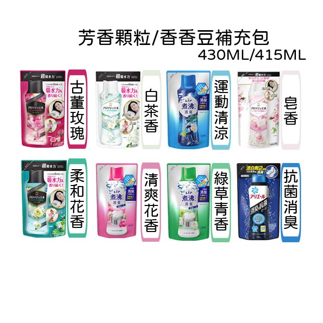 日本【P&G】Lenor蘭諾衣物芳香顆粒 補充包 415ML/365ml 限定版/香香豆♛吉吉商城♛ | 蝦皮購物