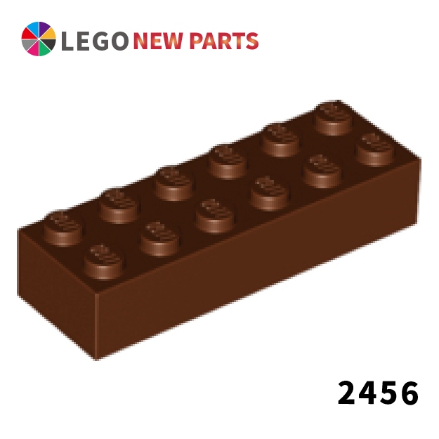 【COOLPON】正版樂高 LEGO Brick 2x6 基礎磚 2456 44237 磚 4216615 紅棕 | 蝦皮購物