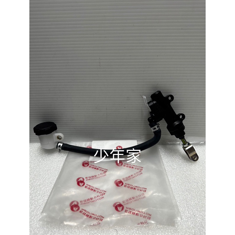 【少年家】AEON 正廠零件宏佳騰 MY125 MY 150 後油缸 後剎車油缸 主缸 總泵 後主缸 | 蝦皮購物