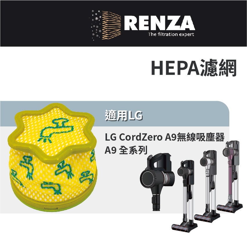 適用 Lg 樂金 A9 全系列 Lg Cordzero A9無線吸塵器 集塵濾網 濾芯 濾心 蝦皮購物