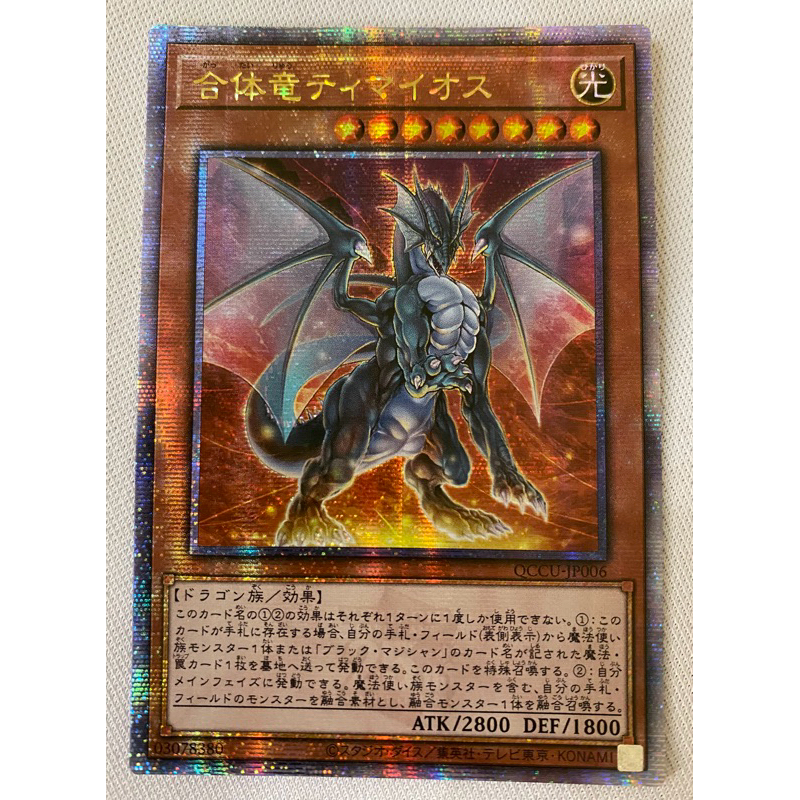 OCG 遊戲王 QCCU-JP006 金鑽 25th金鑽 合體龍 迪馬歐斯 | 蝦皮購物