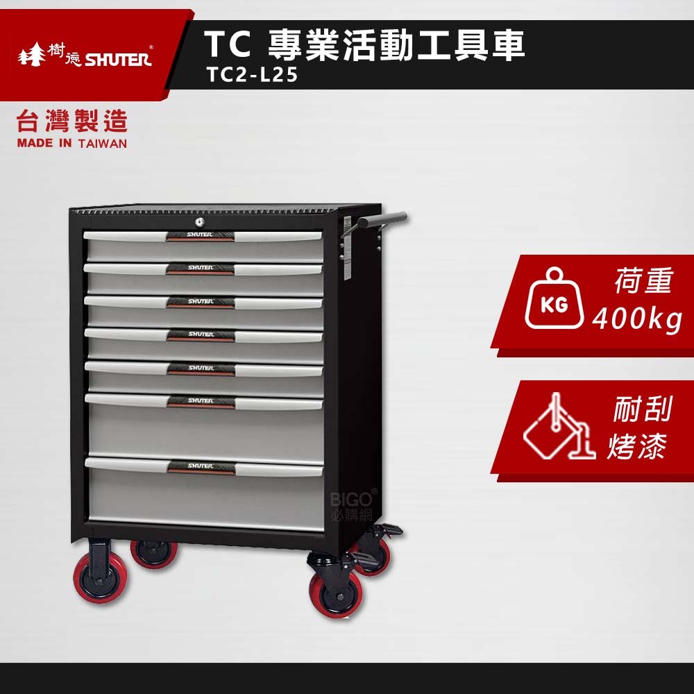 樹德 專業活動工具車 TC2-L25 工具車 物料車 零件車 工作推車 置物車 推車 活動置物車 作業車 工作車 | 蝦皮購物