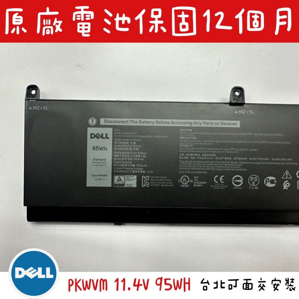 ☆【全新 DELL PKWVM 原廠電池】Precision 7550 7560 7750 7760 C903V | 蝦皮購物
