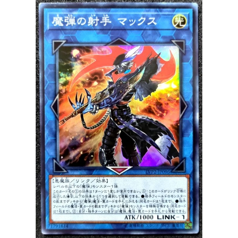 [貓先生の店] 遊戲王 LVP2-JP096 魔彈射手馬克斯 (亮面) | 蝦皮購物