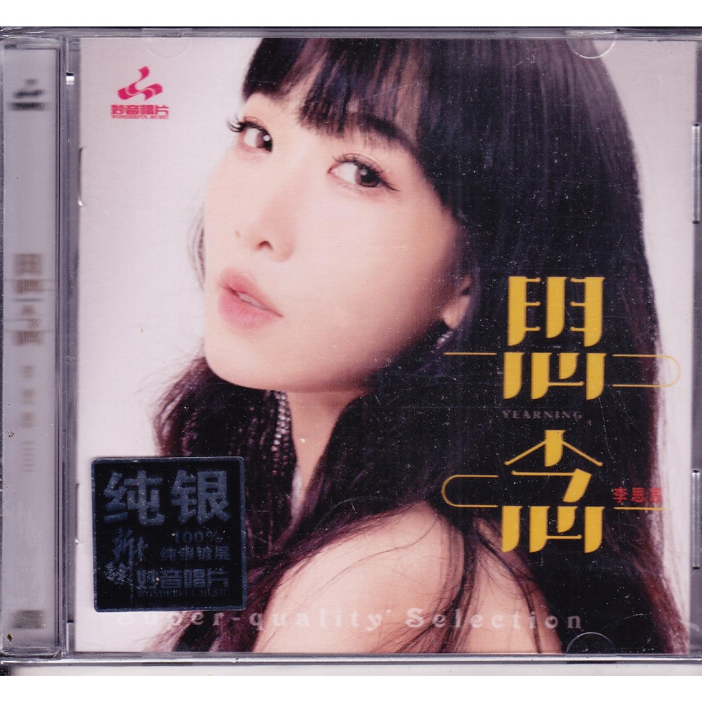 [發燒音樂舖] 妙音唱片 李思思 思念 純銀CD粵語女聲試音發燒碟 | 蝦皮購物