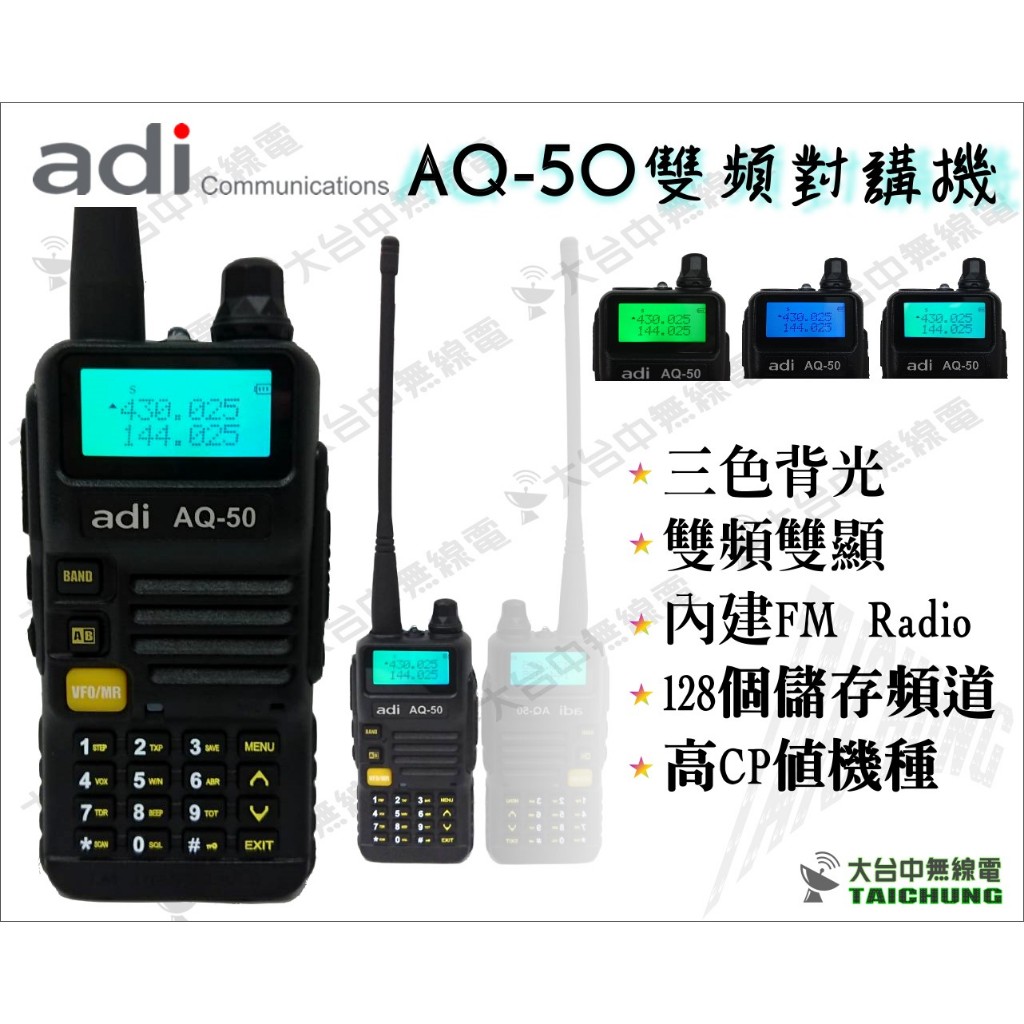 ⒹⓅⓈ 大白鯊無線電 ADI AQ-50 雙頻對講機 | 初階基本款 | 台灣品牌 AQ50 | 蝦皮購物