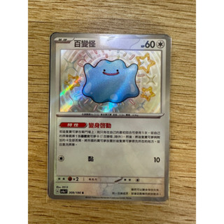 PTCG 寶可夢卡牌 百變怪 閃色寶藏 309/190 | 蝦皮購物