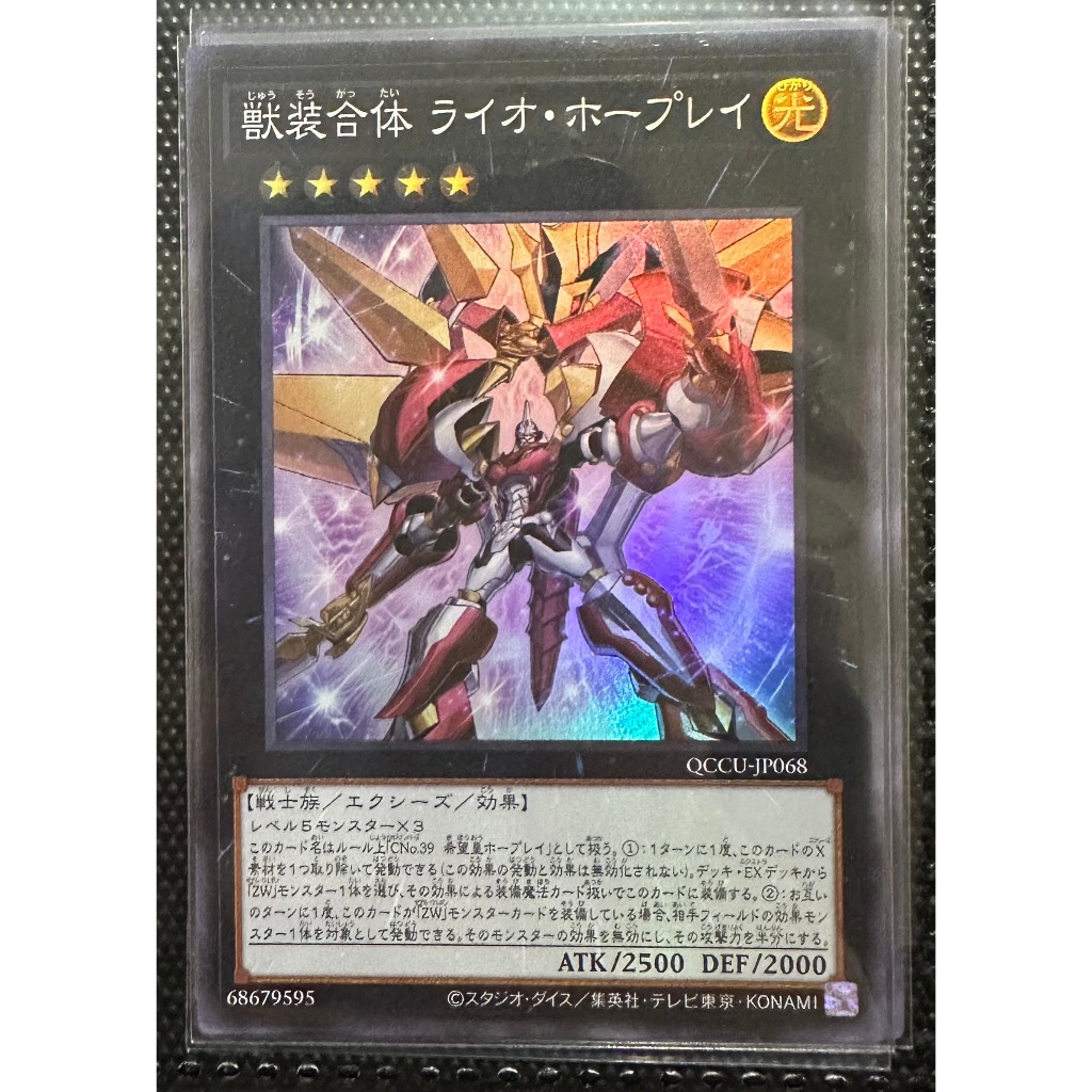 QCCU-JP068 獸裝合體 獅之霍普雷 (亮面) | 蝦皮購物