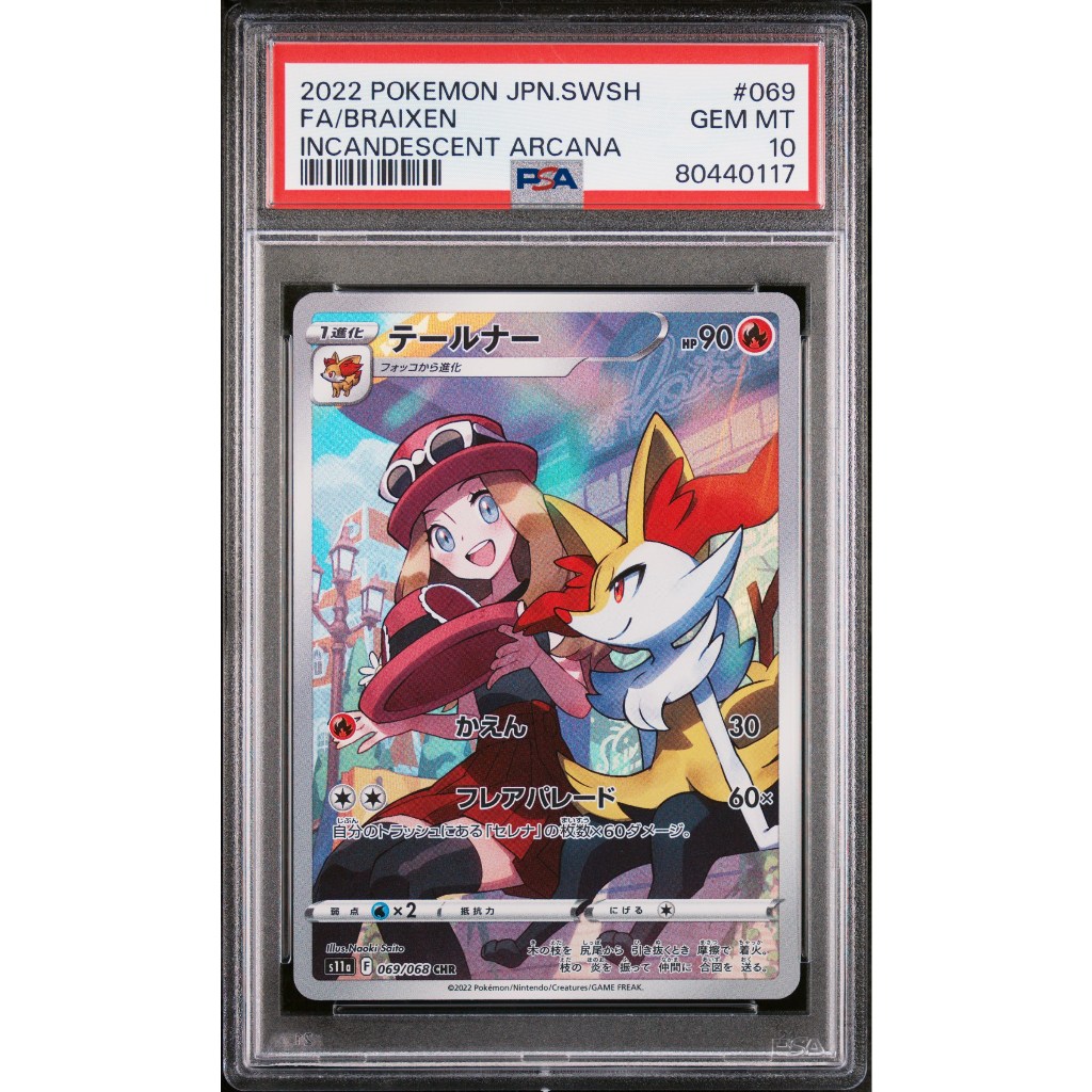 PSA 10 寶可夢 PTCG 長尾火狐 CHR 日文版 | 蝦皮購物