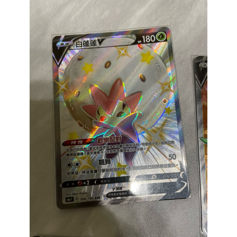 PTCG 寶可夢集換式卡牌 S4a F 306/190 SSR 白蓬蓬V 色違 | 蝦皮購物