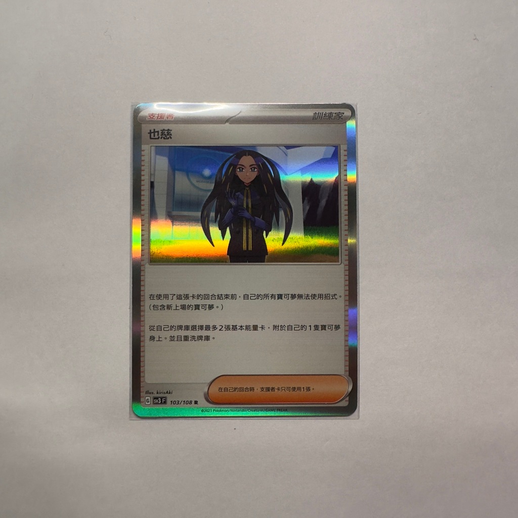 【BD Shop】寶可夢 PTCG sv3 103/108 也慈 閃卡 | 蝦皮購物