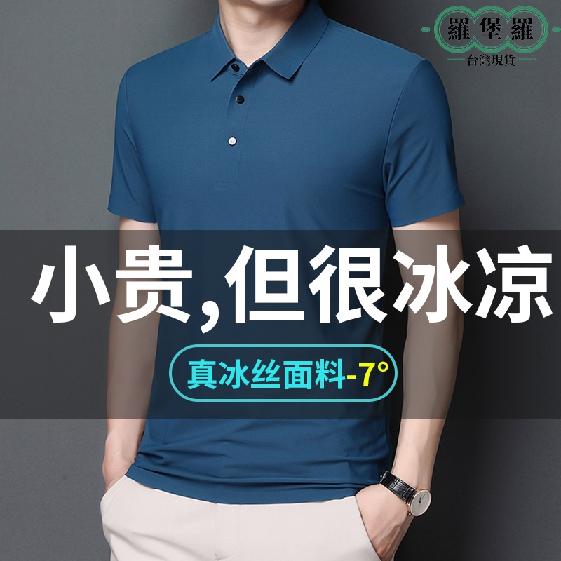【台灣現貨隔日達】M-8XL大尺碼冰絲涼感無痕POLO衫 素面男士T恤 短袖上衣 有型工作服 素色商務polo衫男 | 蝦皮購物