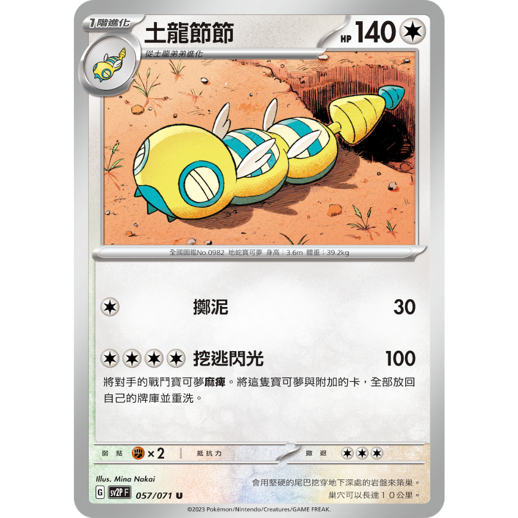 【AD】寶可夢 PTCG 中文版 SV2P 056 土龍弟弟 057 土龍節節 SVD 092 | 蝦皮購物