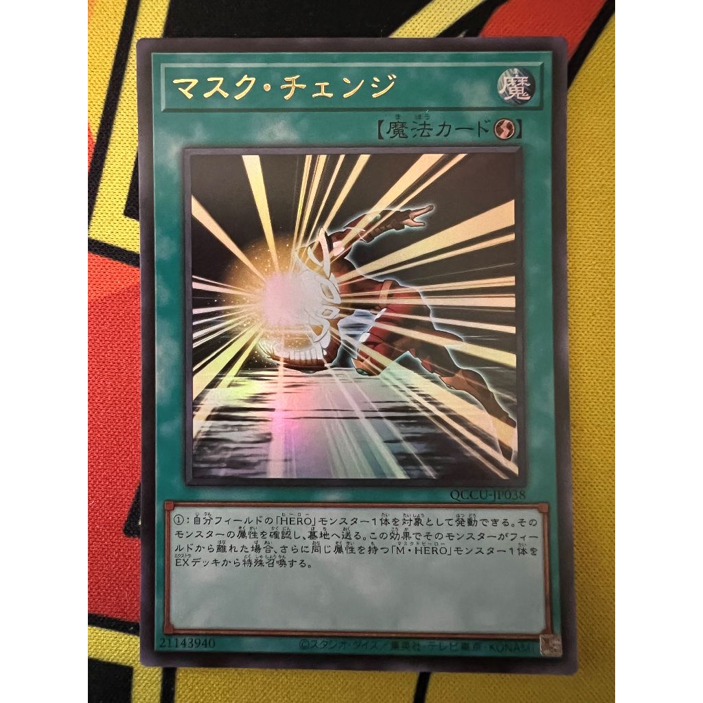 QCCU-JP038 假面變身(金亮) | 蝦皮購物